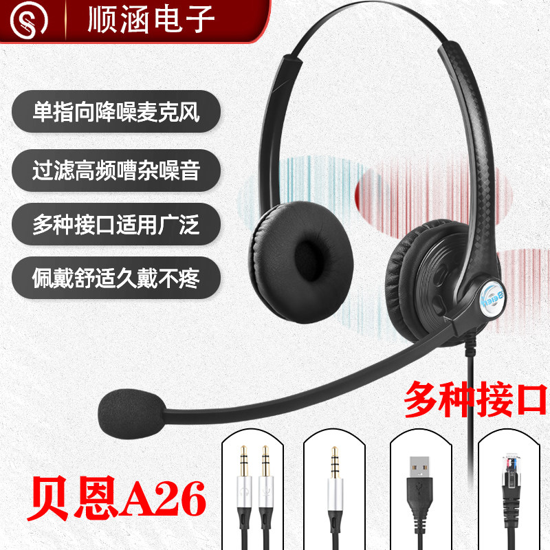 贝恩A16话务耳机电销耳麦头戴式电话耳机呼叫中心耳麦降噪