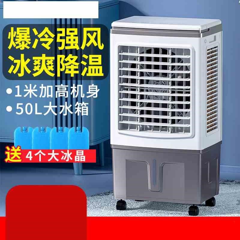 空调扇小型家用制冷水空调加水宿舍商用冷风机大型工业电风扇