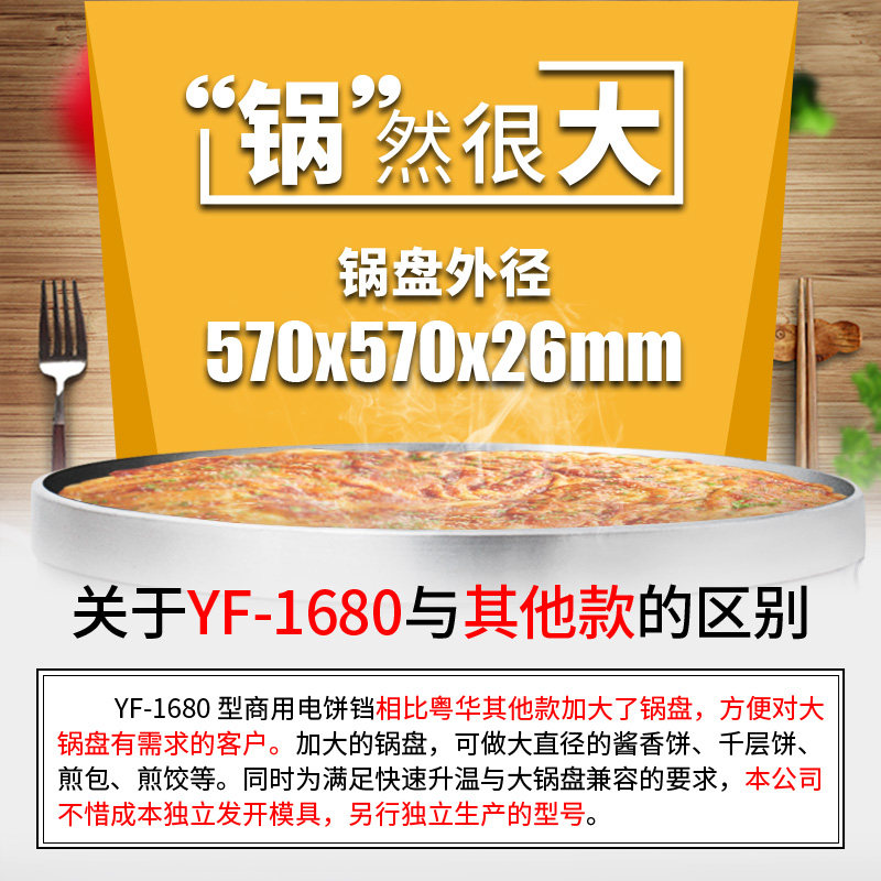 粤华商用1680型悬浮大饼机煎饼机特大电饼铛双面加热酱香饼烙饼锅