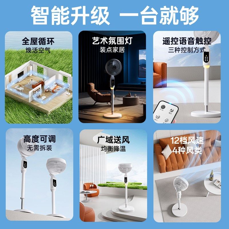 林边空气循环扇家用大风力智能语音直流落地扇卧室氛围夜灯电风扇
