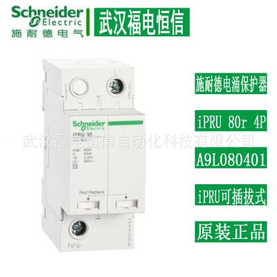 iPRU系列天津万高原装浪涌保护器iPRU80r4PA9L080401电涌防雷器