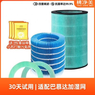 配balmuda巴慕达空气净化器滤芯加湿滤网EJT-1100 1180 1380 1390