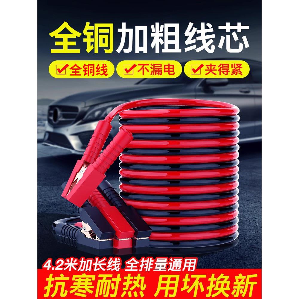 纯铜搭火线汽车电瓶线接电瓶连接线过江龙夹子打火搭电线车用搭电