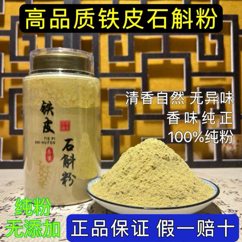 正宗云南铁皮石斛粉500g五年生霍山石斛枫斗粉250g官方正品石斛粉