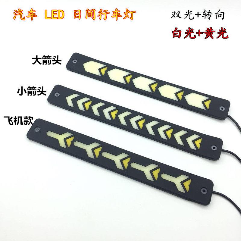 汽车装饰灯LED日行灯超亮行车灯转向黄光12V氛围灯白光灯条防水光