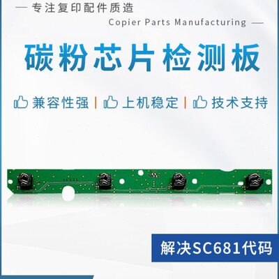 适用理光MPC3002 C3502 C4502 C5502 C5000 3300碳粉瓶芯片检测板