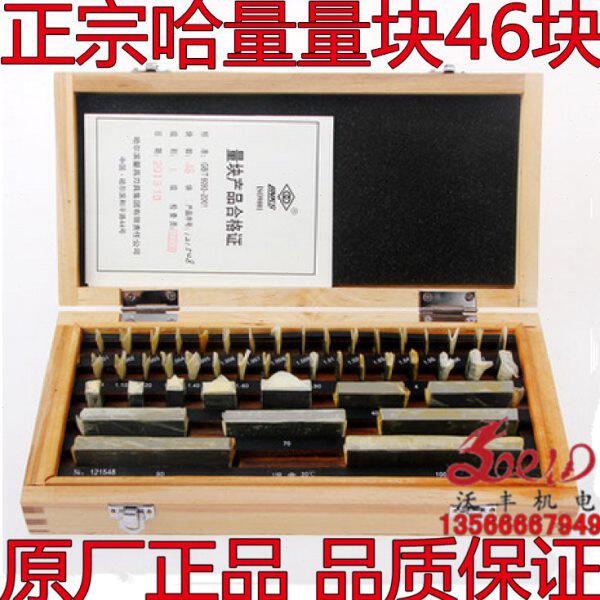 沃丰 带防伪正宗哈量量块46块0级/1级/2级/3级 校准块规