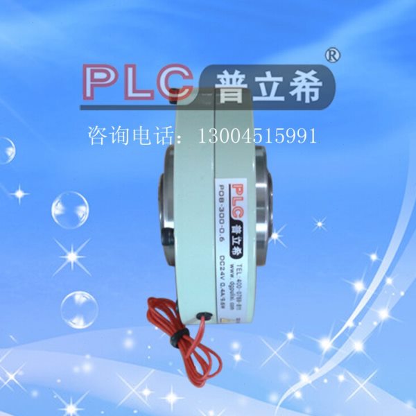 普立希POB-300-006磁粉制动器刹车自动高速传动PLC