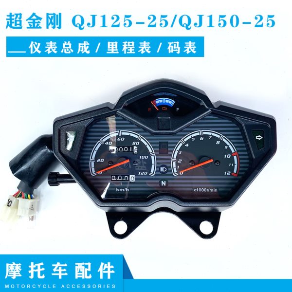适用于钱江超金刚摩托车配件 QJ125-25/QJ150-25仪表总成 里程表