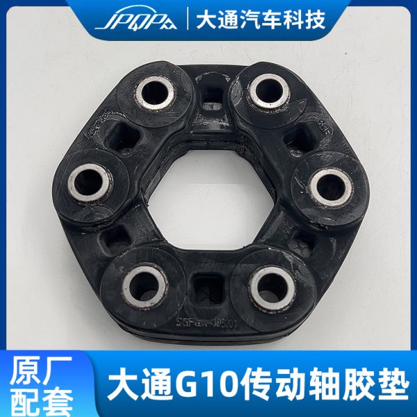 适用上汽大通G10传动轴缓冲块 传动轴胶块 吊胶 传动轴连接盘胶挠