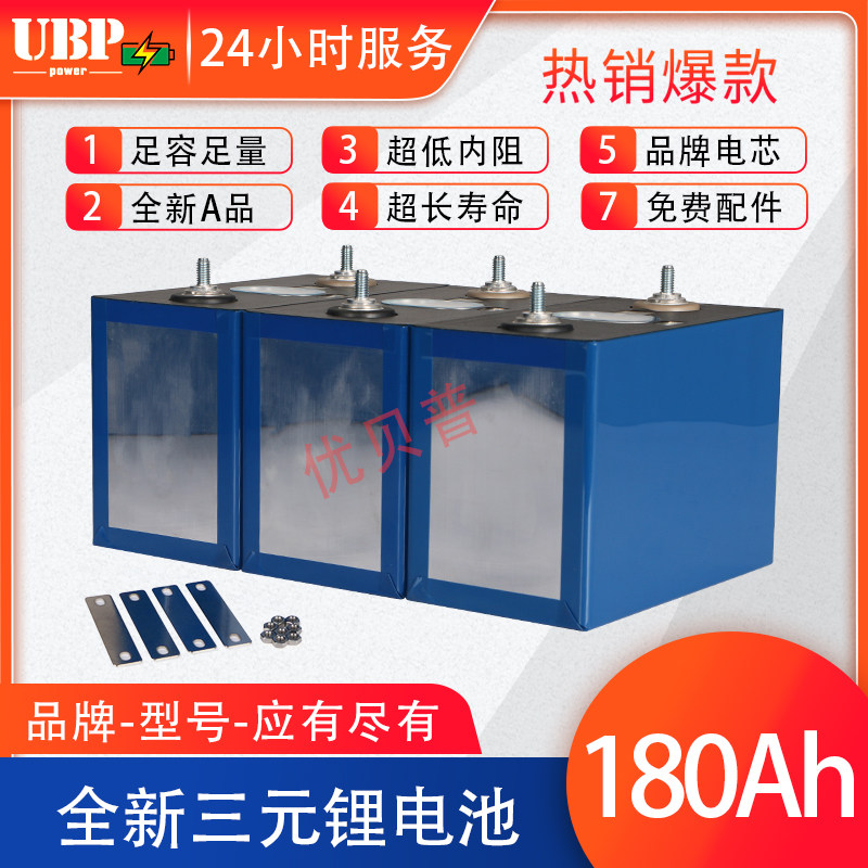 3.7V180Ah三元锂电池电芯大容量大单体E一体12V24V48V NMC电动车