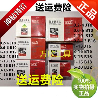 16-213B4 12B牌B1/3优/6 18B- 160/可钻夹头10--6./0/10-1.瓦扳手