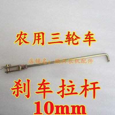 金时征制田 拉杆拉杆三轮动风蹄刹车娃配件星  巨力 五五福农用车