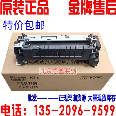 原装京瓷M2135 2235 P2540 2040dn 2635 2640定影器 FK-1150组件