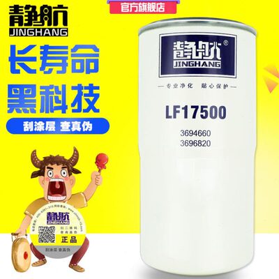LF17500机滤LF17559适配LF17579 3696820/3694654机油滤芯3694660