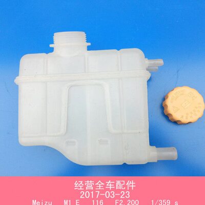 北汽威旺M20M30幻速S2S3H2H3副水箱副水壶盖小水壶备水壶储水壶