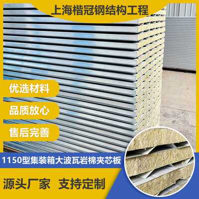 岩棉夹芯板防火保温隔热外墙彩钢岩棉板集装箱大波瓦专用防火阻燃