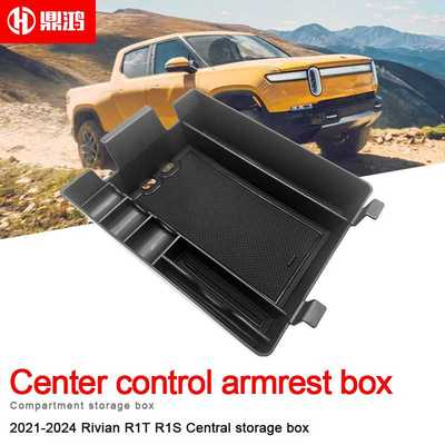 适用于RivianR1T/R1S中控中央扶手箱储物盒 rivian内饰改装收纳盒