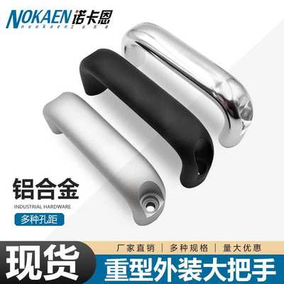 铝合金外装加粗设备承重大把手UADEL黑银色U型重型机床大型拉手