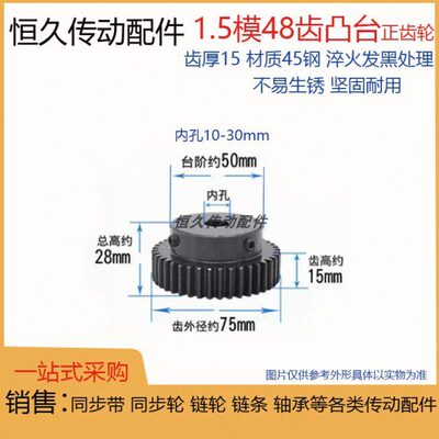 8T481.5齿轮厚电机台阶齿轮齿条1.5 齿台15凸精加工模齿内 孔正M4