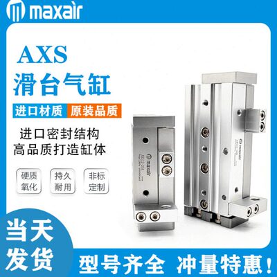 MAXAIR气缸AXS6-10-8-20-12-30-16L-40-25-50AS-75BS-100AT-150bt