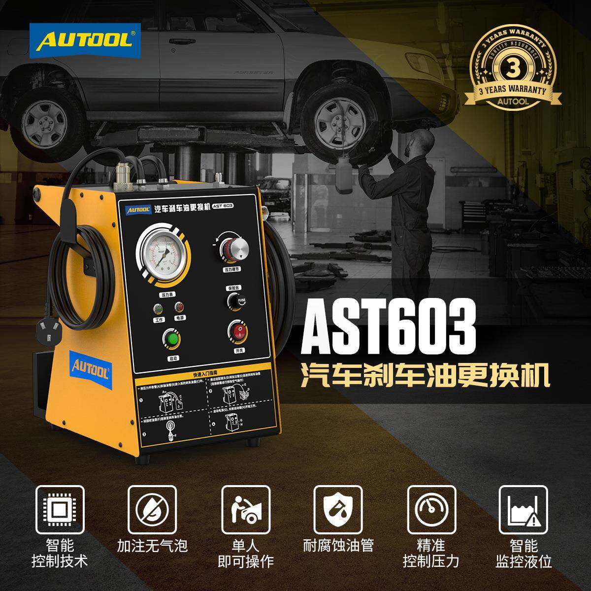 AUTOOLAST603刹车油更换机脉冲式全自动汽车汽修保养设备高配版