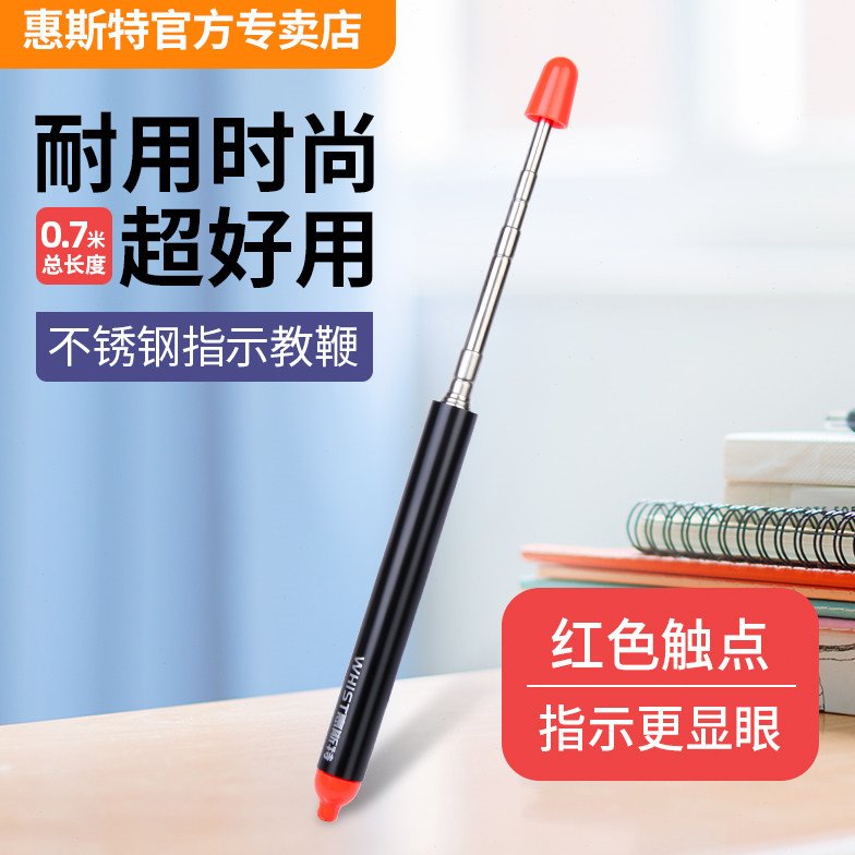 惠斯特i16不锈钢可伸缩教鞭教师专用指挥棒教学黑板幕布希沃一体
