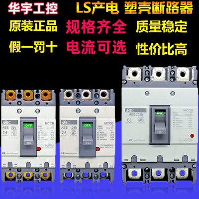 原装LS塑壳断路器ABE ABS103b 33b 53b 63b 203b403b803B空气开关
