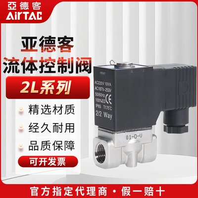 亚德客不锈钢电磁阀一寸蒸汽水阀2L250-25 2L25025B线圈dc24V 220