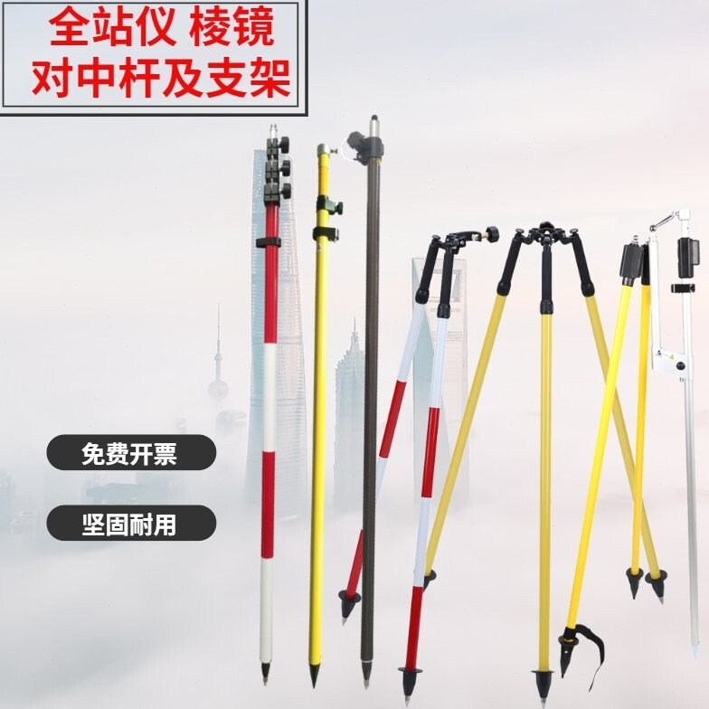 全站仪对中杆支架GPS/RTK2米3米5米测量棱镜杆碳纤杆两脚架三脚架