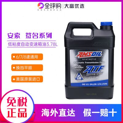 AMSOIL安索ATL1G全合成6/7/8速自动变速箱油齿轮油3.78L通用君越
