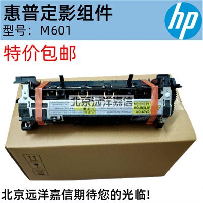 原装 HP600 HP602 HP603加热组件 定影组件 RM1-8396 RM1-8395