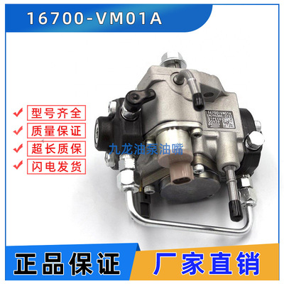 柴油机喷油泵 294000-0783 16700-VM01C 294000-0785 16700-VM01A