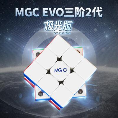 永骏三阶二代MGCEVO极光版UV彩色速拧顺滑比赛专用地摊