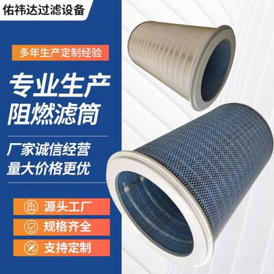 防阻燃玻璃纤维除尘滤芯P190848-000-710耐高温防阻燃除尘滤筒