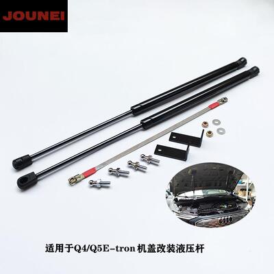 适用Q4/Q5e-tron机盖改装气弹簧液压支撑杆发动机无损安装液压杆