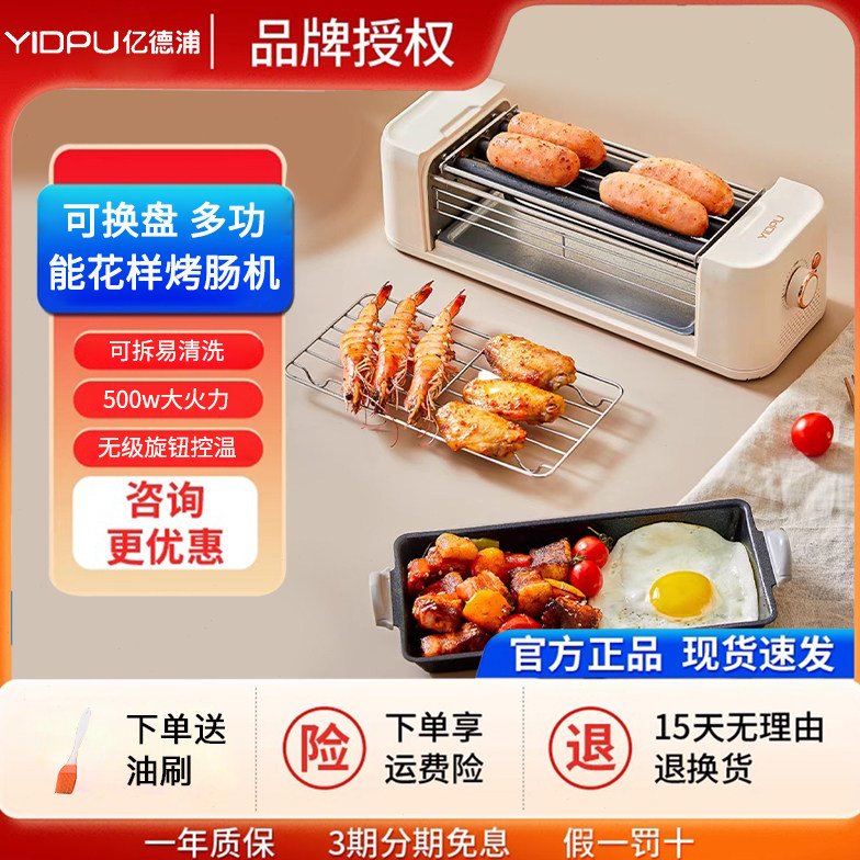 亿德浦烤肠机全自动迷你小型家用烤香肠热狗机宿舍多功能烧烤神器