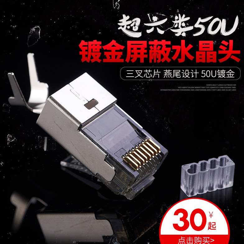铜壳镀金50u超六类网络水晶头3叉带尾夹RJ45屏蔽网线头孔径1.2MM