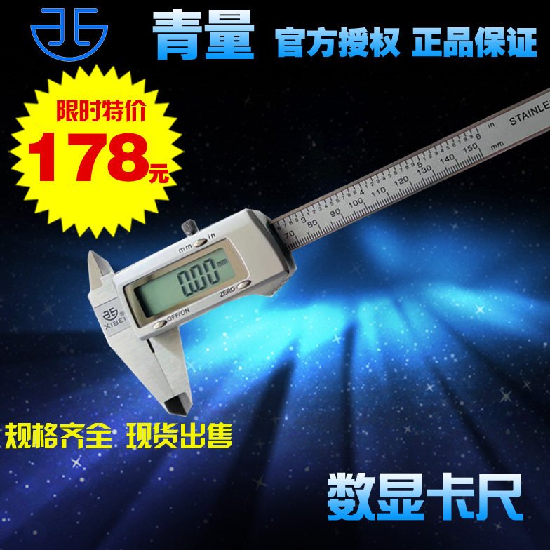 青海量具xibei青量西北牌电子数显游标卡尺0-150-200-500mm0.01