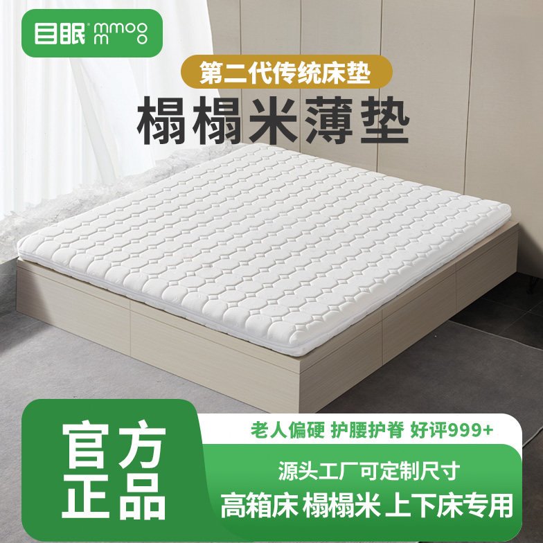 目眠床垫 老人儿童榻榻米专用床垫0胶水代棕棉偏硬睡感 60天试睡