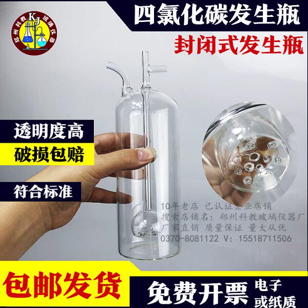 四氯化碳蒸汽发生器发生瓶带支管款煤质分析仪器标准配件