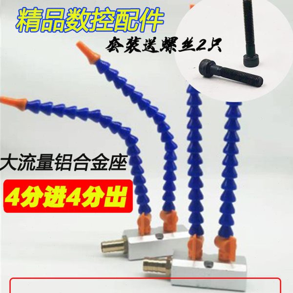 多路冷却管底座 火花机喷油管 数控机床水管万向竹节管 分叉 Y型