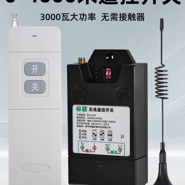 水泵无线遥控开关220v大功率4000米远距离家用电源通断无线控制器