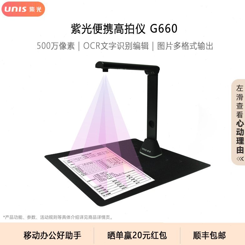 紫光新款便携高拍仪G660/G760/G860/G890 高清1800万像素A3高影仪