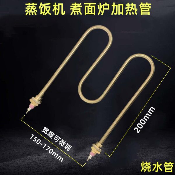 蒸饭机加热管 电煮面炉电热管 煮面机发热管 保温池加热管220V2KW