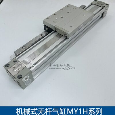 机械式无杆气缸MY1H20G-50/100/200/300/400/500/600/700/800A L