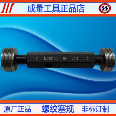 哈尔滨螺纹塞规通止规量规牙规29*2*1.5*1*0.75*0.5 6H 6G