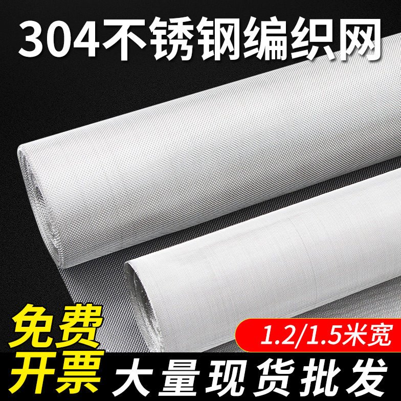 304不锈钢网筛网过滤网钢丝网网片1.2/1.5米加宽不锈钢网编织网