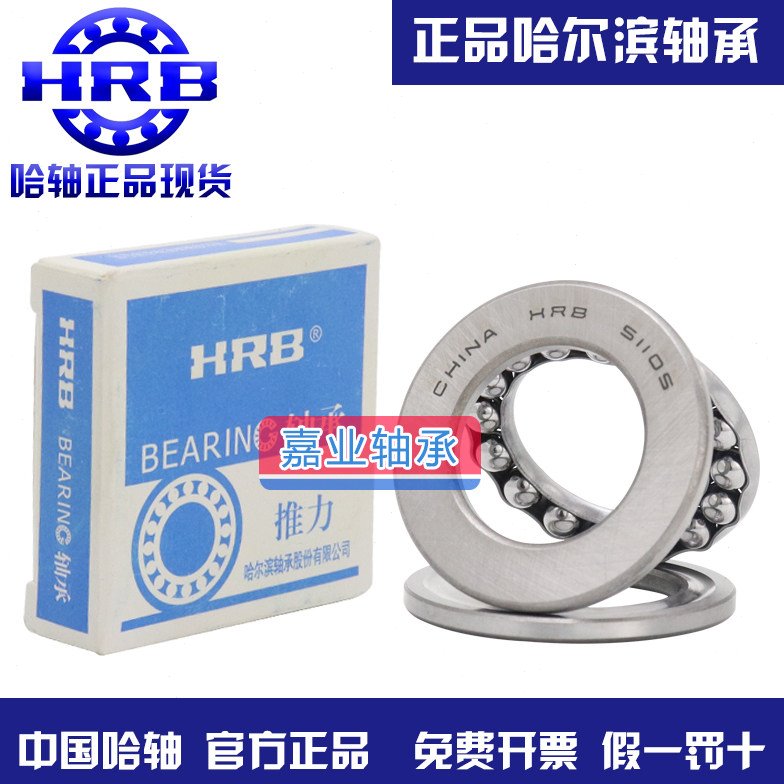 哈尔滨轴承平面推力球 51338M 51340M 51344M 51348M