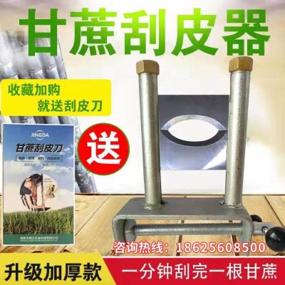 甘蔗刮皮机刮皮器去皮机手动剥皮机刨皮机刮青机精达甘蔗削皮机器